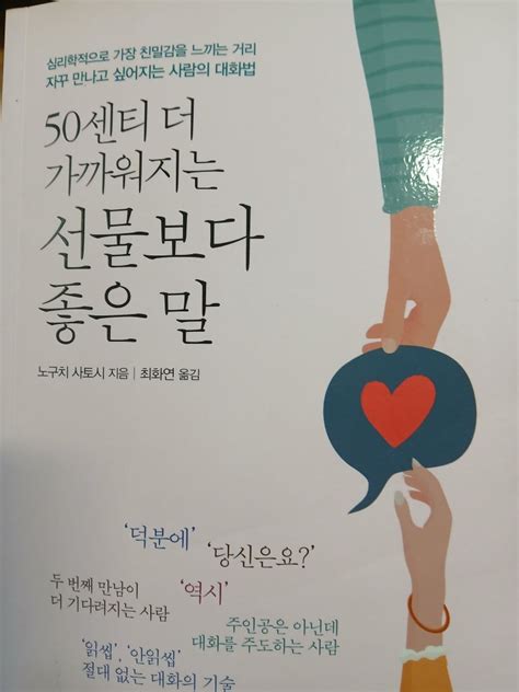 상대의 기분을 먼저 생각하고 배려하는 마음을 말로 표현할 때 일어나는 일♥상대방을 주인공으로 만드는 대화법3 네이버 블로그