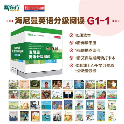 分级阅读海尼曼全面解读