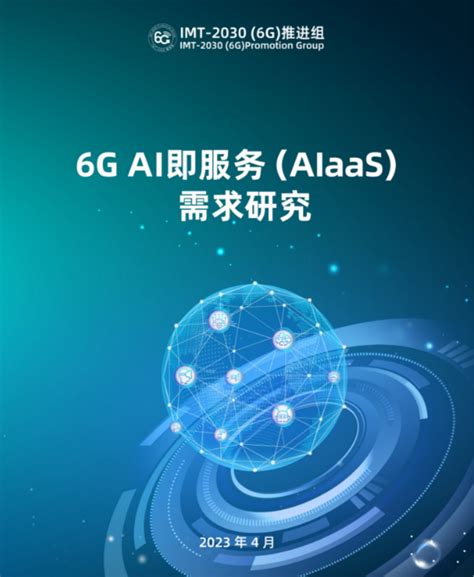 Imt 2030 6g 推进组