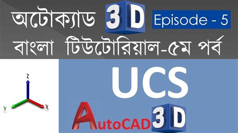 5 autocad 3d bangla tutorial 5 everything about ucs in autocad co