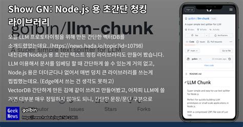 node js 용 초간단 청킹 라이브러리 geeknews