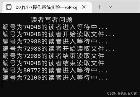 操作系统 实验6请使用共享内存段和信号量实现“读者 写者问题”完整代码 Csdn博客