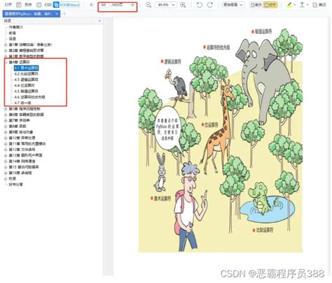 拿去吧你,华为出品《看漫画学python》零基础自学首选~华为python漫画教程 Csdn博客 拿去吧你,华为出品《看漫画学python》零基础自学首选~华为python漫画教程 Csdn博客