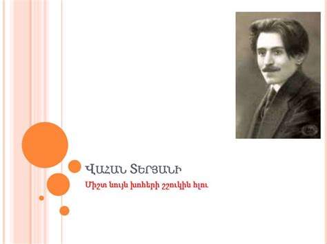 Վահան տերյանի Ppt