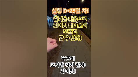 화이팅 즐거운 마음으로 무엇이든 할 수 있다 나이스 포기만 하지 말자 Youtube