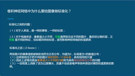 CNN 入门讲解什么是标准化 Normalization 知乎