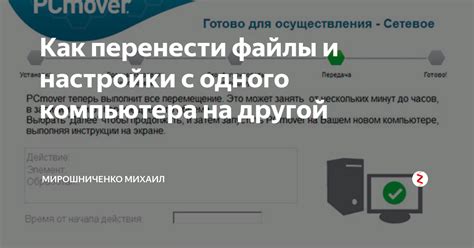 Как перенести файлы и настройки с одного компьютера на другой Hetman Software Дзен
