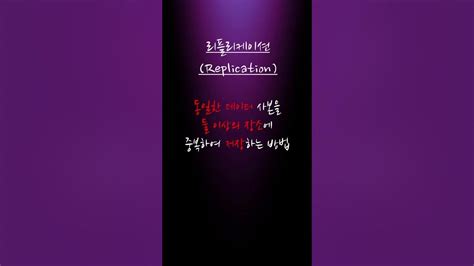 리플리케이션 replication youtube