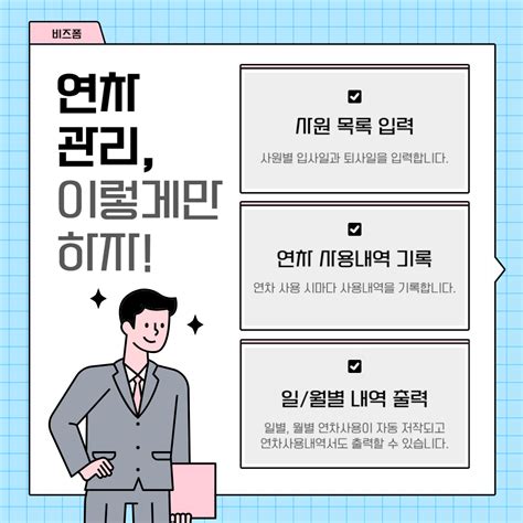 연차관리 프로그램 사원목록 연차입력 정산입력 월별사용대장 일별사용대장 연차사용내역서 연차정산서연차누적관리 입사