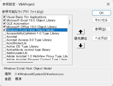 VBAWScript Shell参照設定 vs 非参照設定CreateObjectの違い 52週間の挑戦Windows 技テクニックの習得桃太郎の冒険
