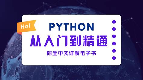Python入门到精通有这一套教程就够了持续更新中 YouTube
