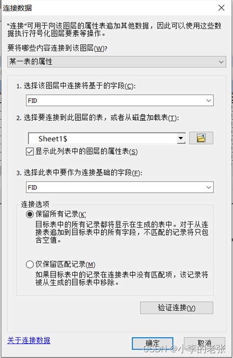 Arc Gis矢量数据属性表连接excel表格arcgis属性表连接excel表格 Csdn博客 Arc Gis矢量数据属性表连接excel表格arcgis属性表连接excel表格 Csdn博客