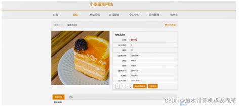 python django毕业设计小麦蛋糕网站（程序 lw） csdn博客