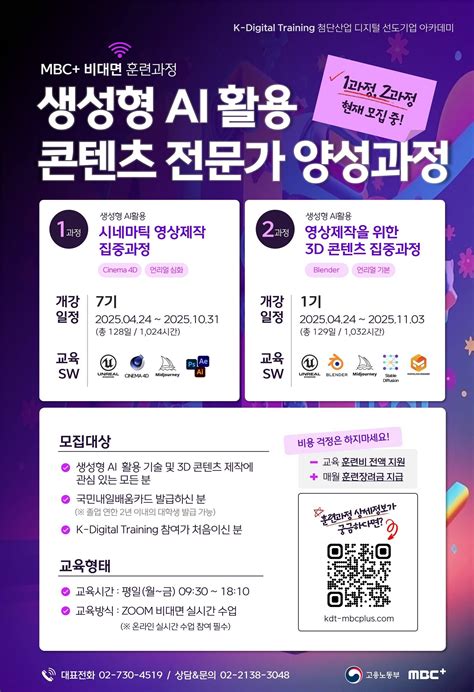 Mbc 비대면 과정 생성형 Ai 활용 콘텐츠 전문가 양성과정 1과정 7기2과정 1기 모집 공모전 대외활동 링커리어