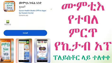 ሙምቲእ የአረብኛ ሰዋሰው መማሪያ ኪታብ ፕለይስቶር ላይ ተለቀቀ Youtube