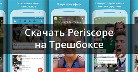 Скачать Periscope 1 31 4 для Android