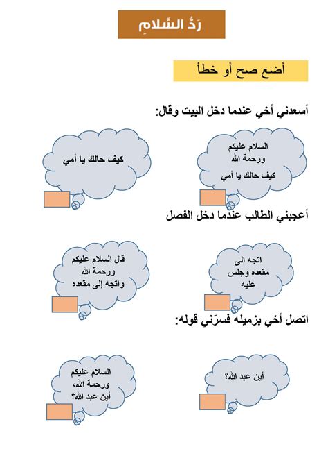 أوراق عمل دراسات إسلامية فقه أول ابتدائي ف1 بداية