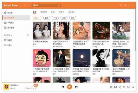 在线音乐播放 Musicfree