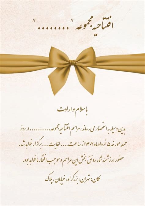 کارت دعوت به افتتاحیه کارت پستال دیجیتال