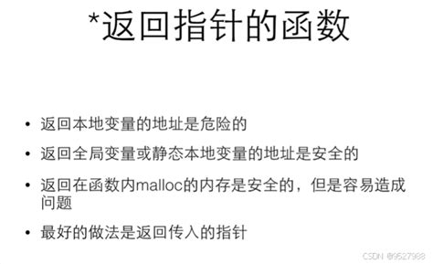 12 1 3 返回指针的函数 指针函数 以及使用全局变量的tips c语言函数返回指针类型怎么赋值给全局变量 csdn博客