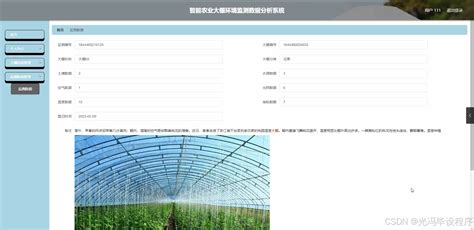 Ssm毕设智能农业大棚环境监测数据分析系统程序论文部署 Csdn博客