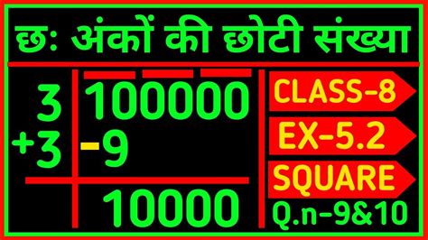 Ex 5 2 Class 8 Maths Question 9and10 Class 8 Maths Ex 5 2 Square Root Vargmul Kaise Nikale