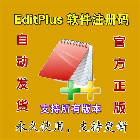 editplus 淘宝天猫折扣 editplus相关商品大全价格图片搜索赛选 综合排行榜 虎窝淘