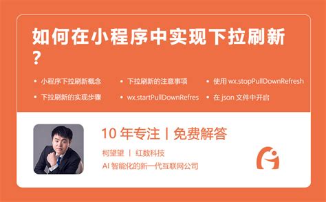 如何在小程序中实现下拉刷新？ 小程序 红数科技