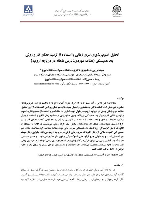 Pdf Chaotic Time Series Analysis Using Phase Space Reconstruction And Correlation Dimension