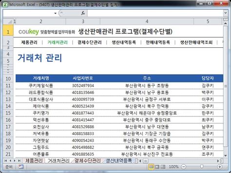 생산판매관리 프로그램결제수단별 집계 다운로드 무제한 이용가능 맞춤제작서비스제공 중소기업용 쉬운 관리프로그램칼퇴근