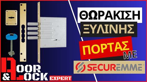 Door And Lock Τοποθέτηση κλειδαριάς ασφαλείας σε ξύλινη πόρτα για ενίσχυση της ασφάλειας Youtube
