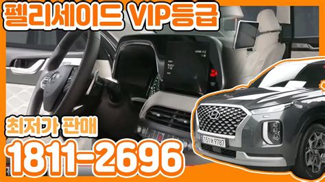 눈물의 바겐세일 오늘 하루만 할인판매 5만키로대 2021 베이지 시트 팰리세이드 Vip 완전무사고 3870만원 Youtube