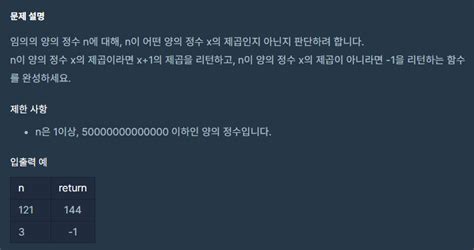 프로그래머스 루트와 제곱 구하기 javascript