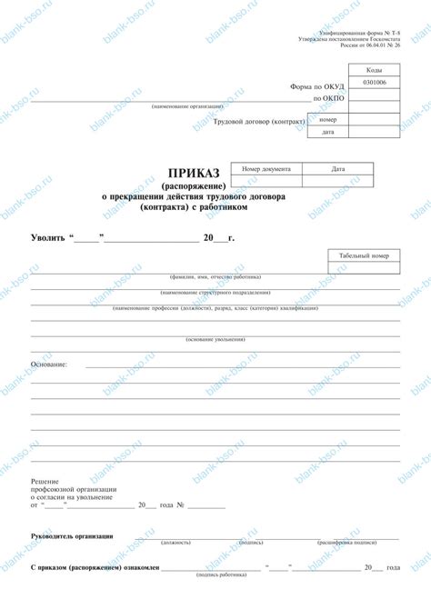 Приказ распоряжение о прекращении действия трудового договора