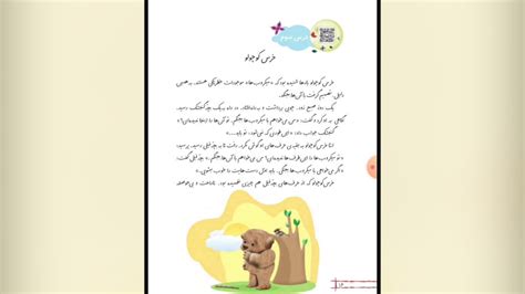 روخوانی درس سوم فارسی دومخرس کوچولو