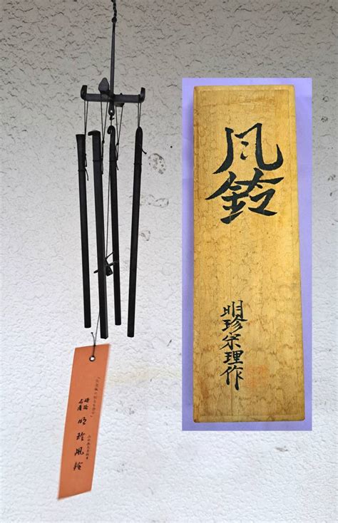 代購代標第一品牌－樂淘letao－★★★姫路名産 明珍火箸本舗★五十二代 明珍宗之 火箸風鈴★形の異なる火箸四本の風鈴★桐箱入り★火箸の全長
