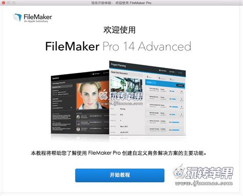 Filemaker Pro 14 Advanced For Mac 中文破解版下载 玩转苹果