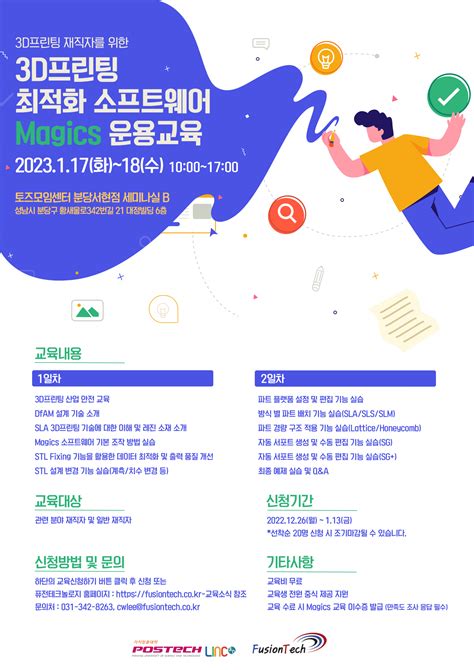모집종료대면교육 3d프린팅 최적화 소프트웨어 Magics 운용교육 주퓨전테크놀로지 교육소식