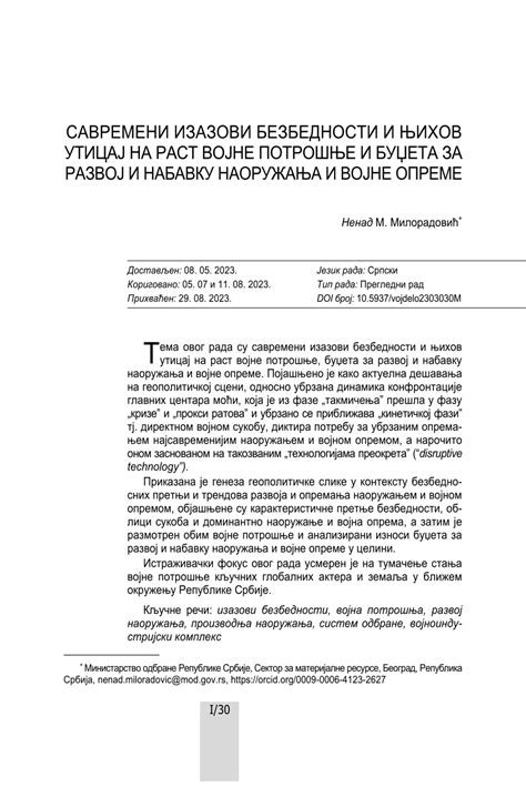 PDF Contemporary Security Challenges And Their Impact On The Increase Of The Military Spending