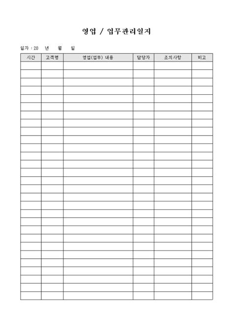 영업 업무 관리 일지 비즈폼 샘플양식 다운로드