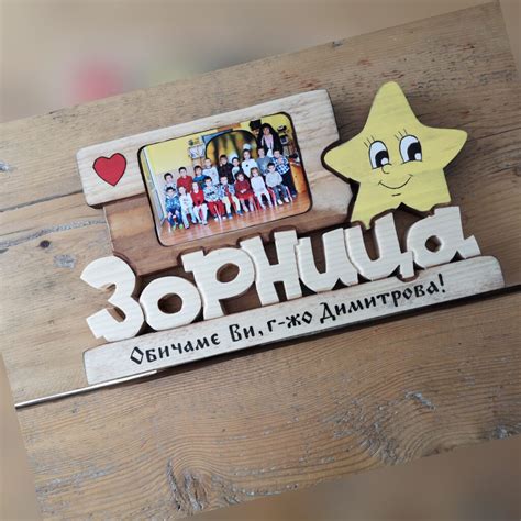 Подарък за пенсиониране на учителка My Name Bg