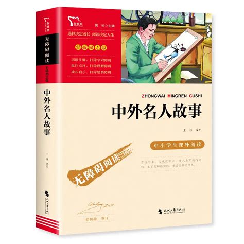 중국과 외국 유명인의 이야기 장애인 읽기를 위한 컬러 삽입물이 포함된 영감 에디션초중등학생을 위한 야간 Temu
