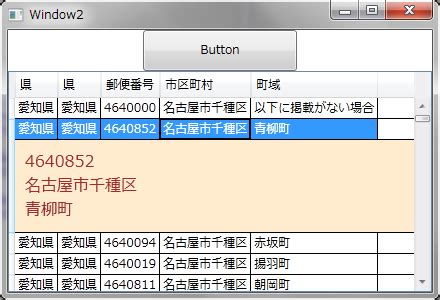 DataGrid 横のデータを縦に展開して表示 WPF
