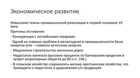 Франция в 19 века особенности экономического и политического развития презентация онлайн