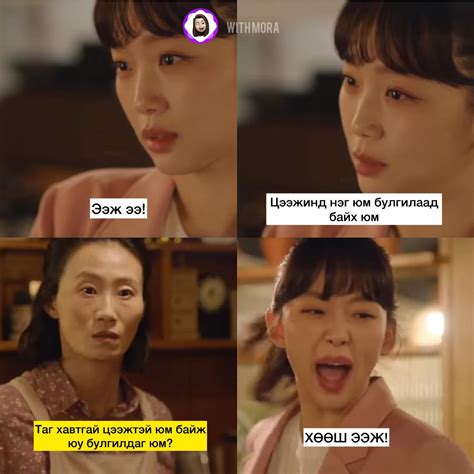 With Mora ЁОО үнэхээр хэлэх үггүй боллоо😂😂😂 Өнөөдрөөс эхлэн хавтгай цээжтэй охидод булгилах