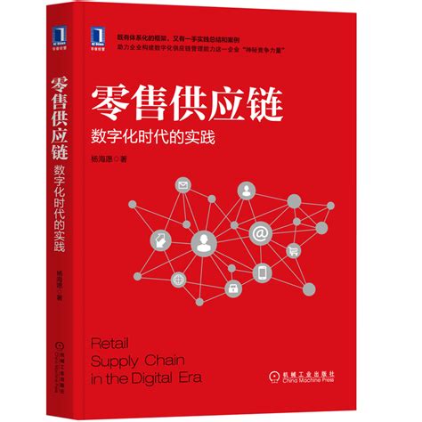 零售供应链：数字化时代的实践 知乎