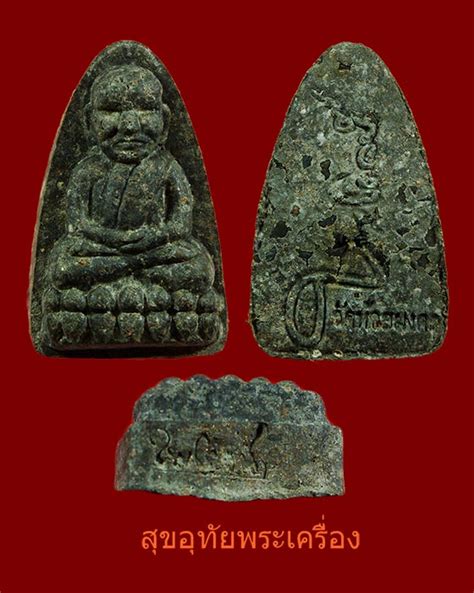 17 หลวงพ่อทวด วัดห้วยมงคล เนื้อว่าน 108 ฝังขี้เหล็กใหล พิมพ์ใหญ่ สวยกล่องเดิมครับ