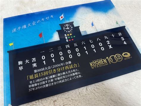 甲子園記念クリアファイル『駒大苫小牧vs早実 引き分け再試合』 By メルカリ