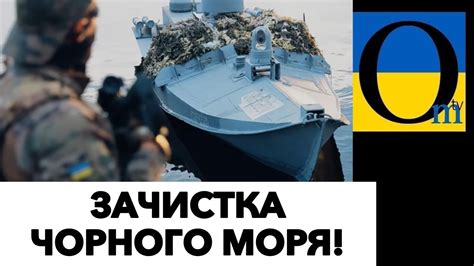 МОРСЬКИЙ СЮРПРИЗ ДЛЯ ОКУПАНТІВ! - YouTube