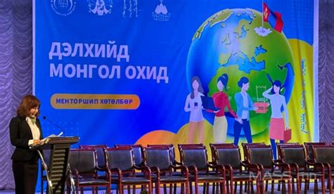 “Монгол охид дэлхийд” менторшип 2023 хөтөлбөр ирэх сарын 15 ныг хүртэл үргэлжилнэ